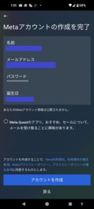 1-4-1. Meta Quest3を使えるようにする（前編） - 還暦女子、ビートセイバーにハマる！～シニアのVRフィットネス健康ライフ！